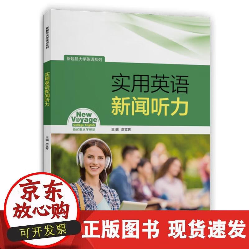 【现货】实用英语新闻听力