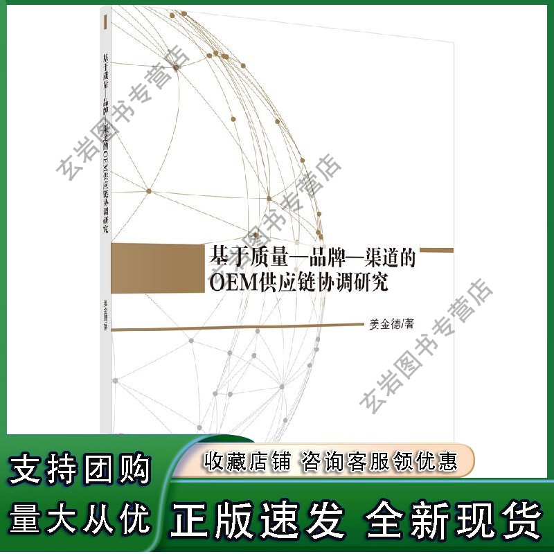n基于质量——渠道的OEM供应链协调研究