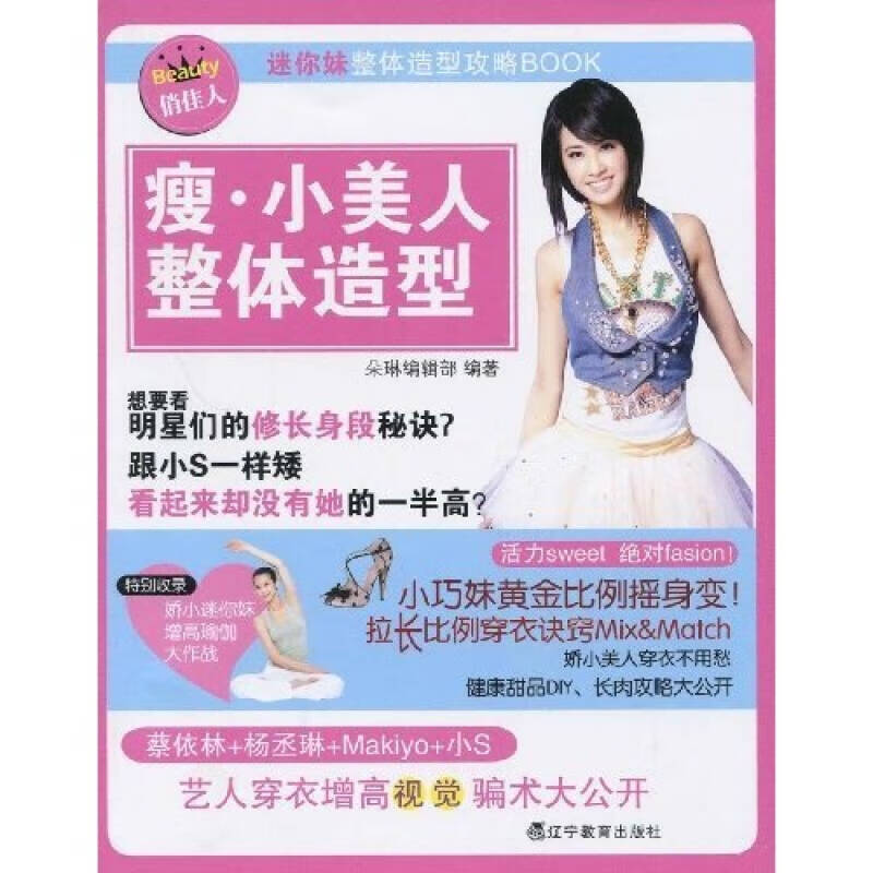 【书】瘦 小美人整体造型
