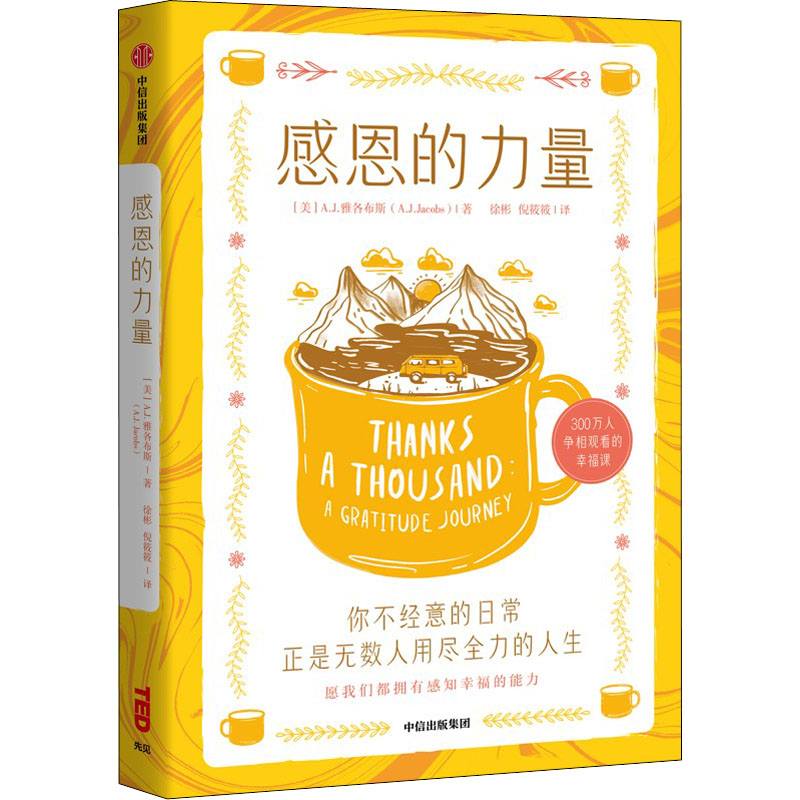 感恩的力量 图书