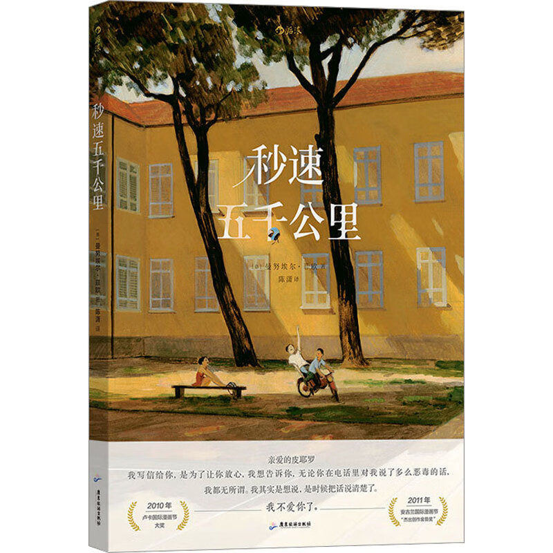 秒速五千公里 图书