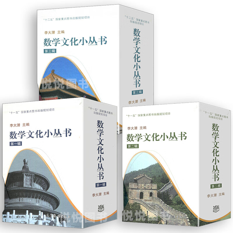 数学文化小丛书辑+第二辑+第三辑 30册全三辑 高等教育出版社