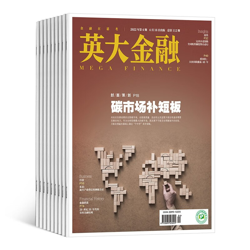 英大金融杂志 2023年10月起订 1年12期 服务实业 以融强产 趋势展望 政策解读金融领域专业期刊杂志订阅 杂志铺