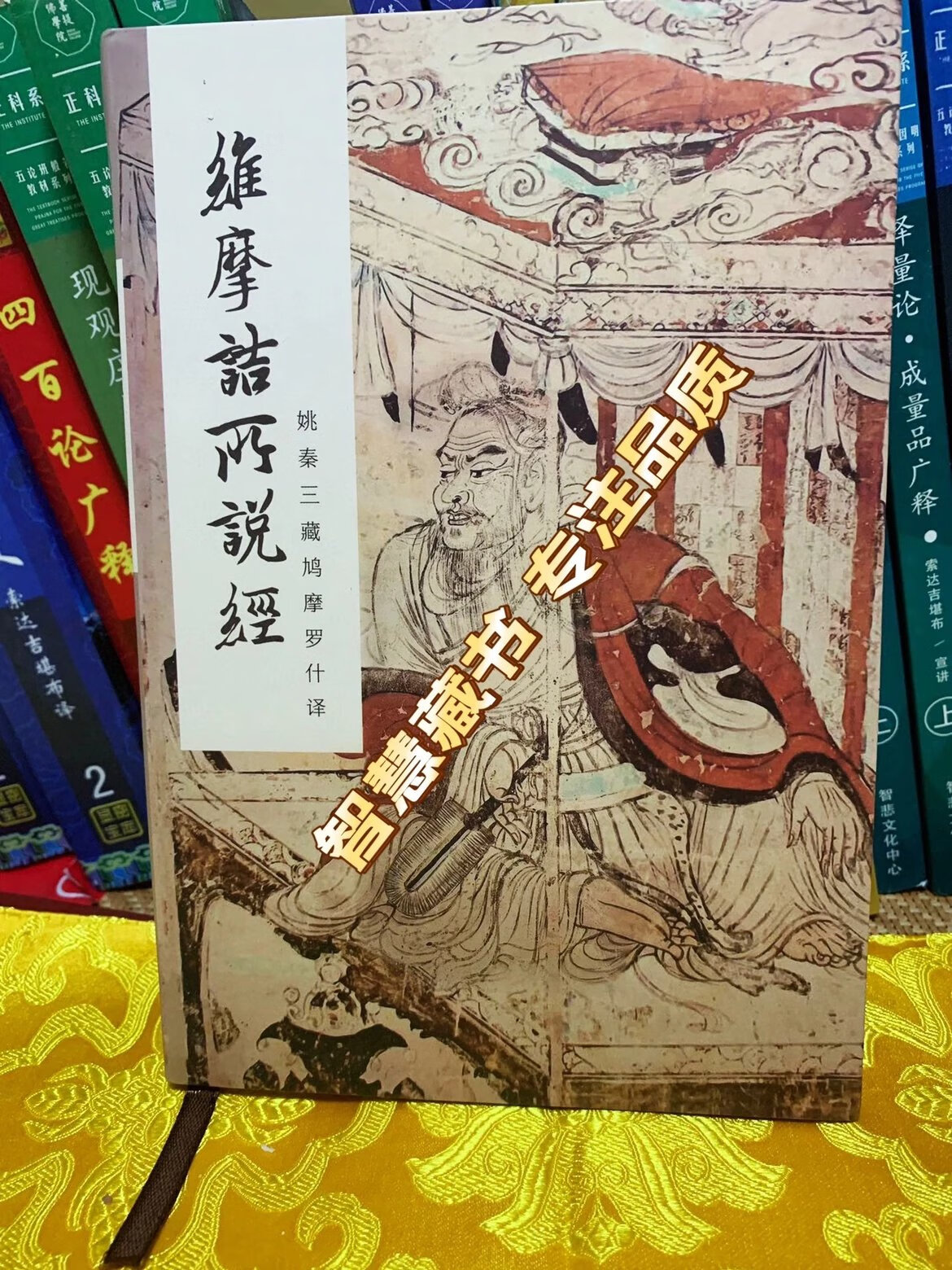维摩诘所说经