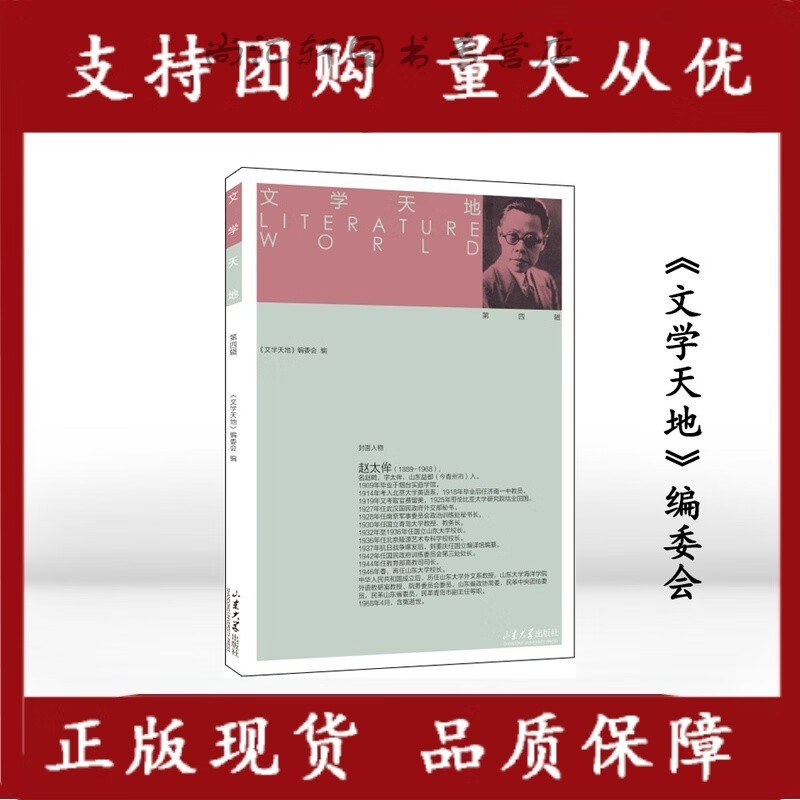 文学天地 第四辑《文学天地》编委会山东大学出版社