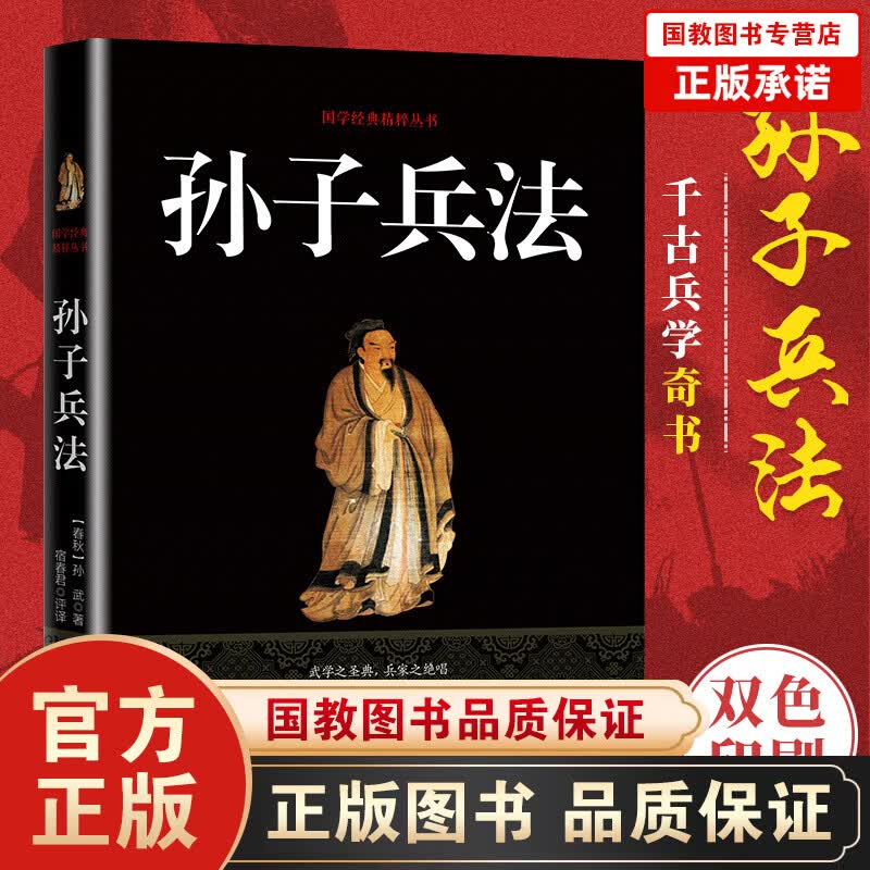 【百元神劵】孙子兵法完整版全注全译古典文学经典青少年版中国古典军事谋略哲学白话文原文注释经典战例图书籍