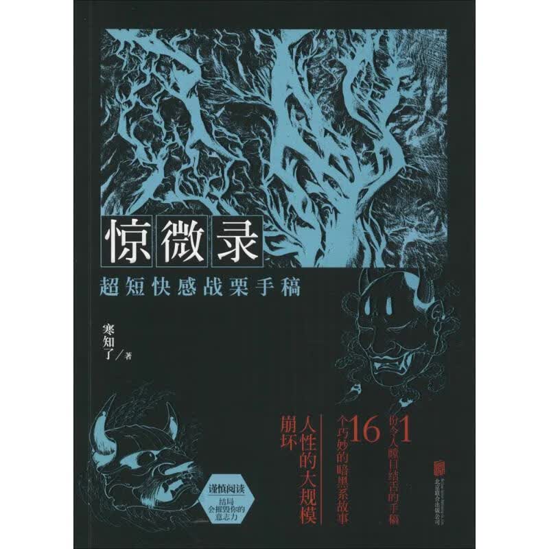 惊微录【好书，下单速发】