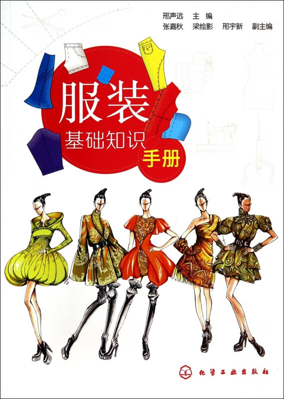 服装基础知识手册