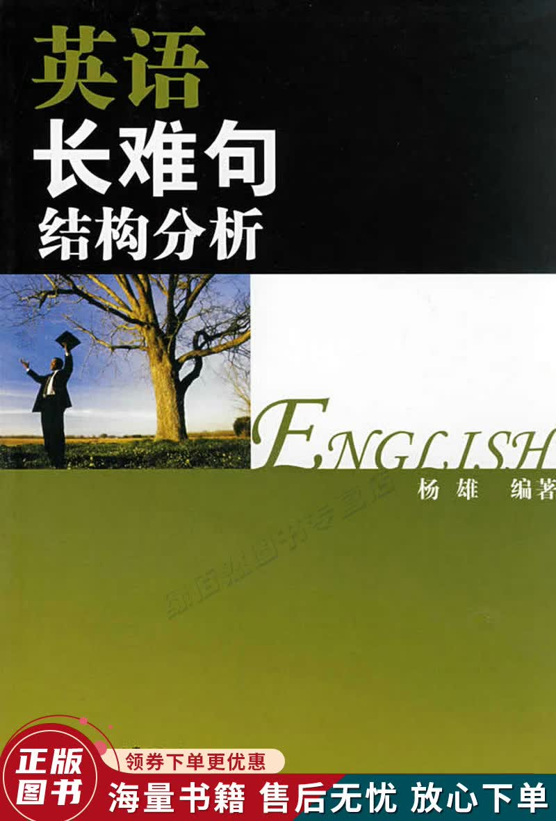 英语长难句结构分析