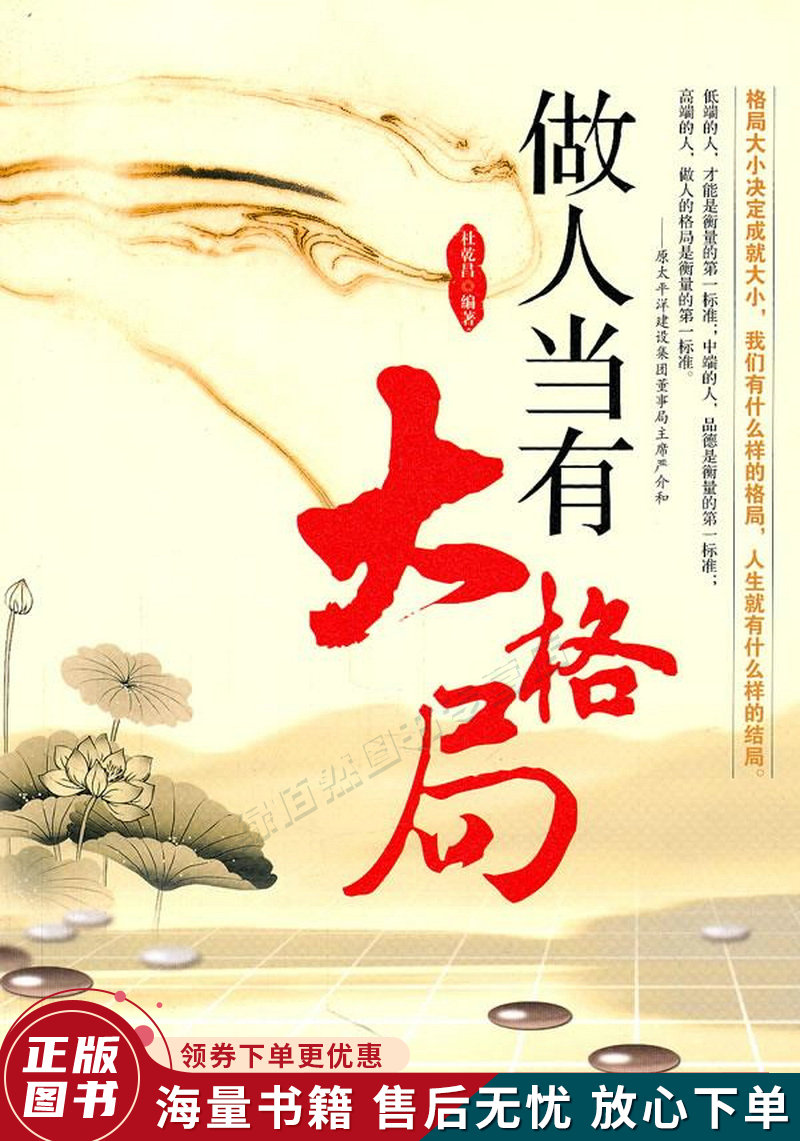 做人当有大格局