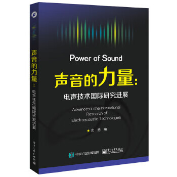 声音的力量 沈勇 编【书】