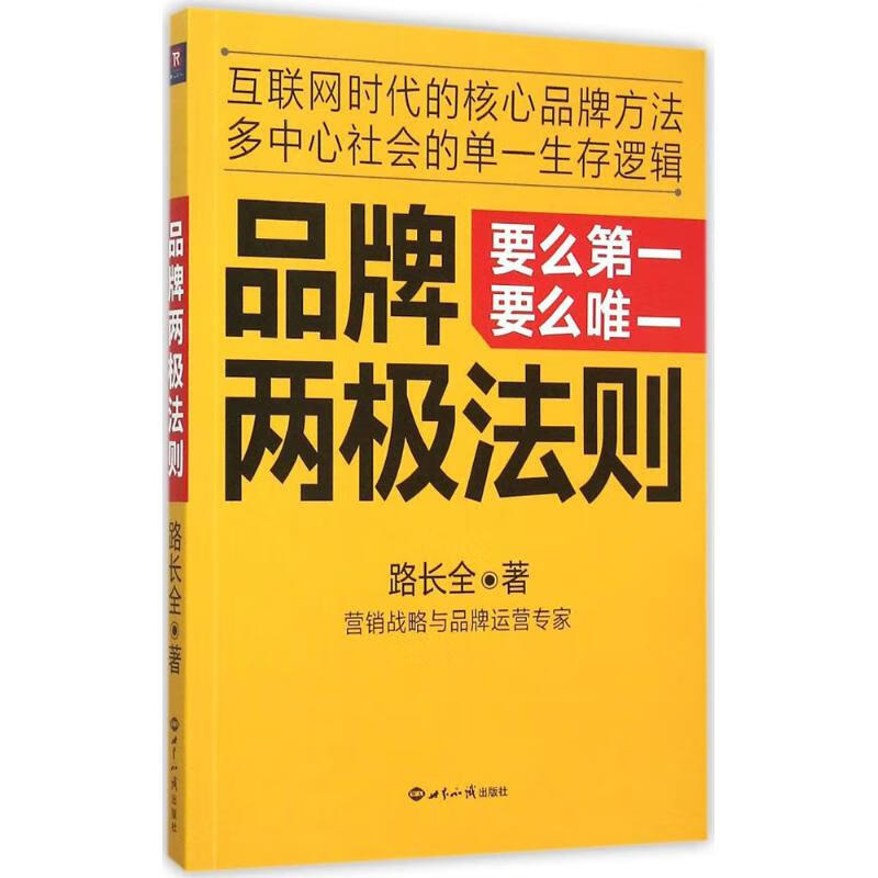 品牌两极法则