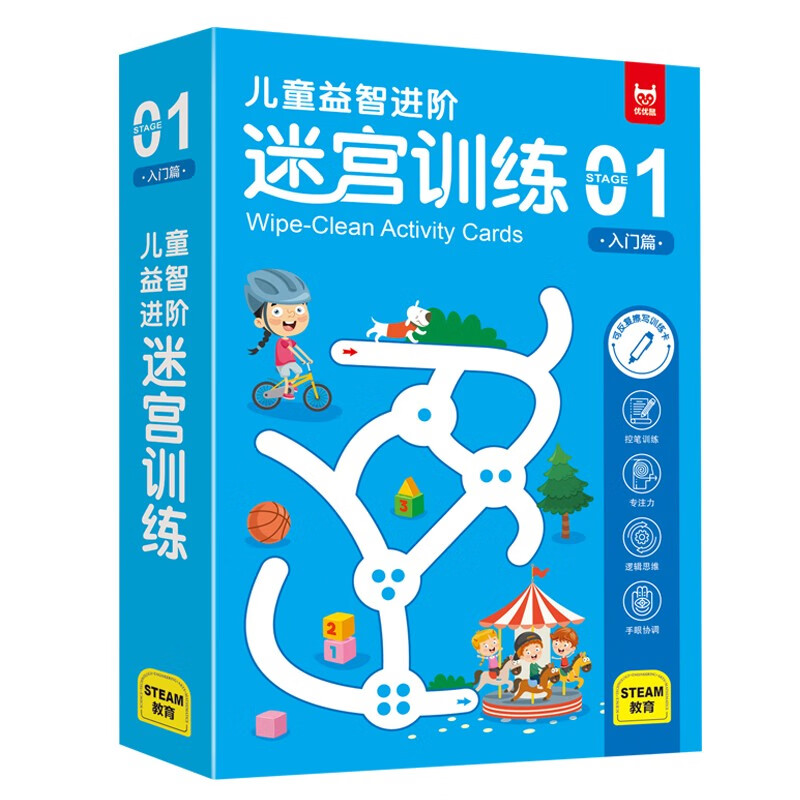 儿童益智进阶迷宫训练1入门篇：儿童思维训练逻辑推理专注力训练益智游戏迷宫大冒险反复使用赠擦写笔板擦
