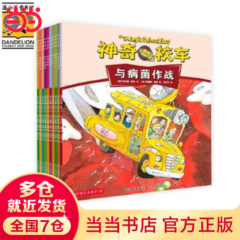 当当童书 神奇校车系列全套 3-6-12岁绘本科普百科全书：图画书版+桥梁书版+动画版+阅读版+手工益智版+人文版+探索人类进化 神奇校车·动画版（全10册）