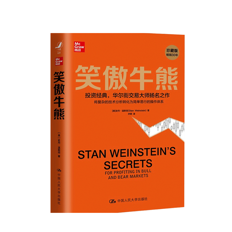 包邮 笑傲牛熊 中信书店