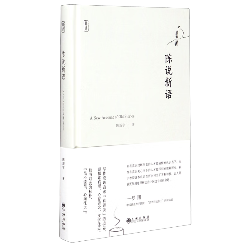 陈说新语(精)