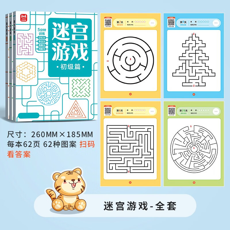 儿童迷宫训练书专注力训练益智思维训练玩具宝宝走迷宫游戏益智书 迷宫全套3本