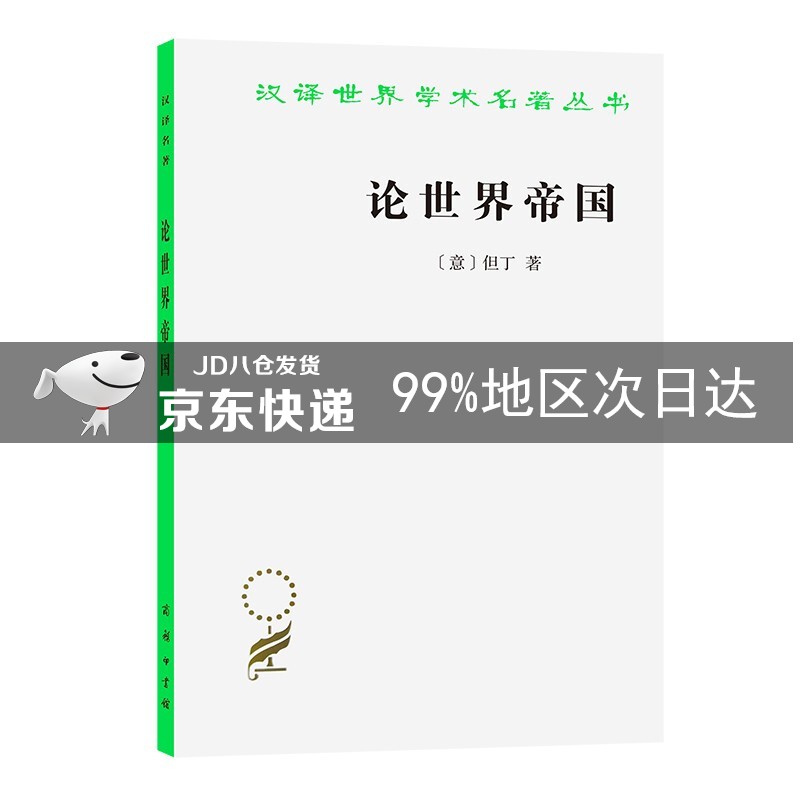 论世界帝国（汉译名著本）