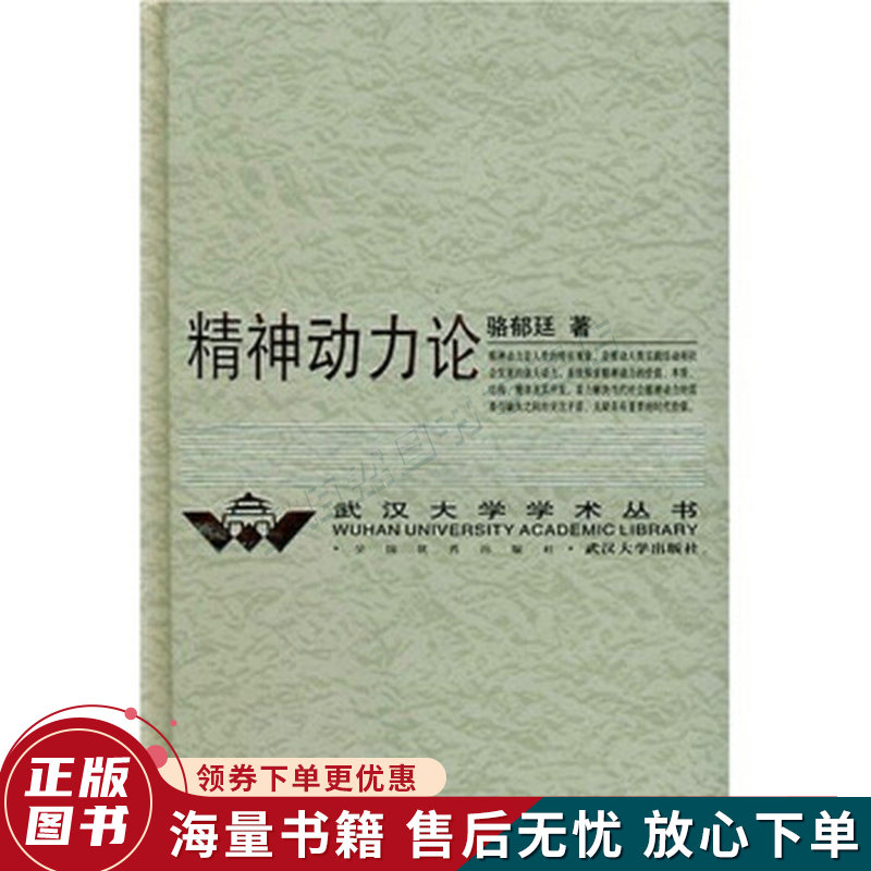 精神动力论