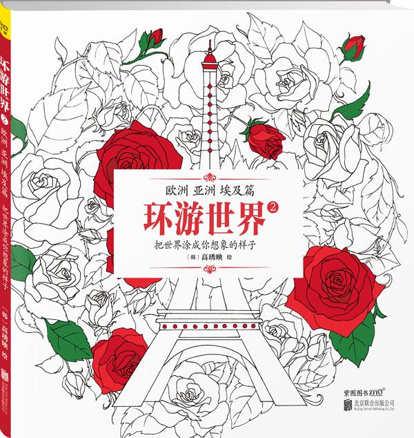 环游世界2:欧洲 亚洲 埃及篇