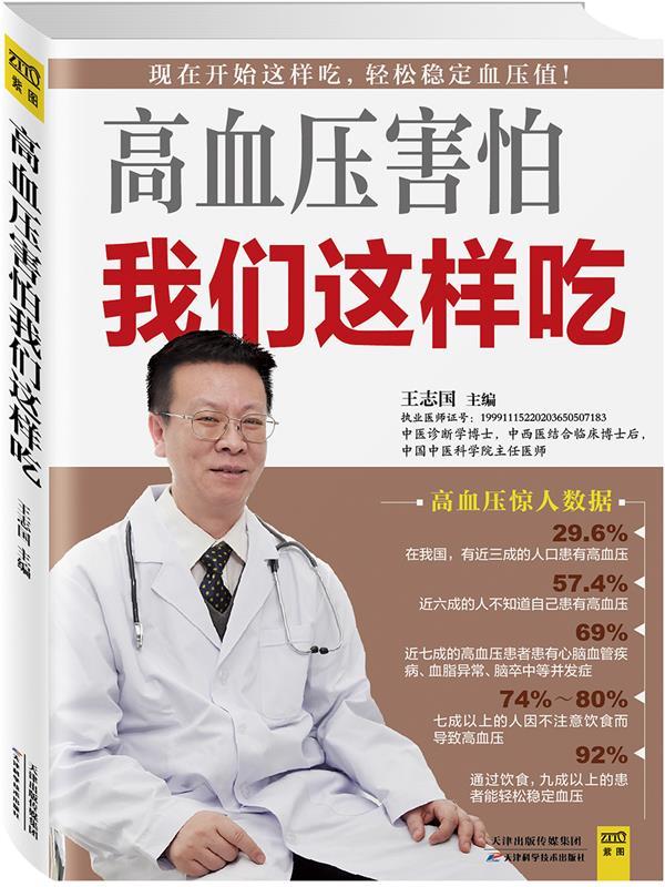 高血压害怕我们这样吃
