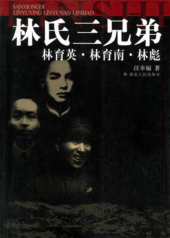 林氏三兄弟