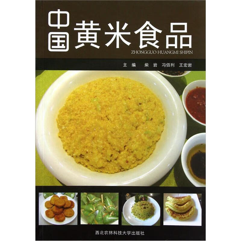 中国黄米食品【好书】
