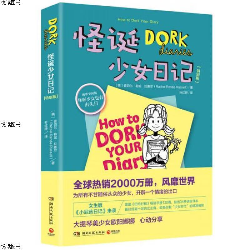 怪诞少女日记特别版