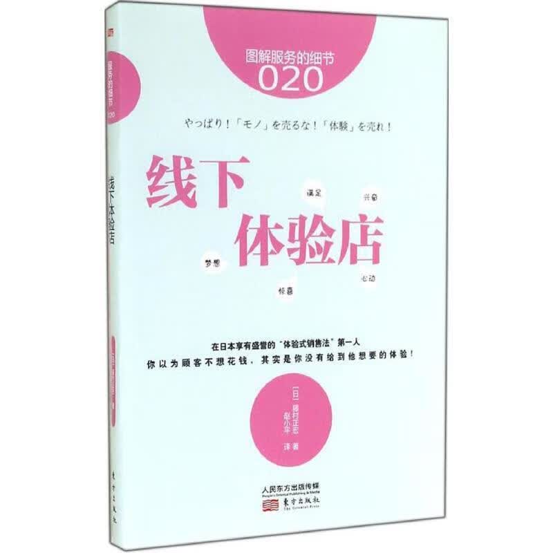 线下体验店 9787506077514
