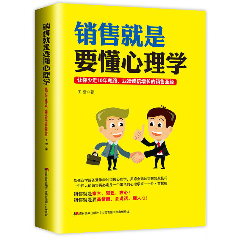 【书】销售就是要懂心理学