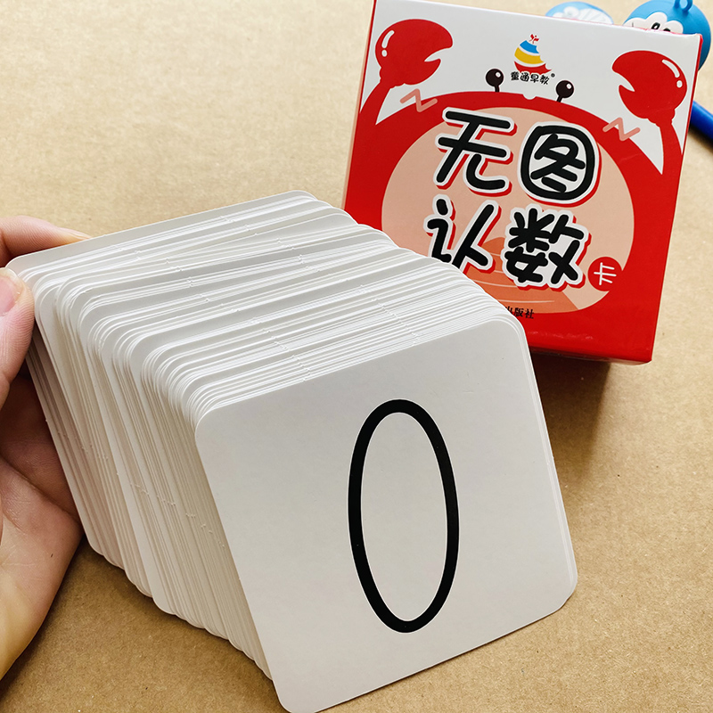 无图数字卡片0-100数字教具幼儿园3-5-6儿童学1到100数字汉加减等于符号学前小中大班一年级启蒙认知闪卡玩具认识数数字早教卡 数字卡 卡 数字卡