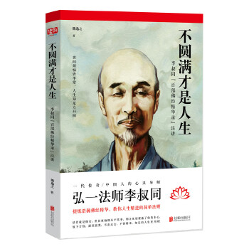 不圆满才是人生 熊逸之【书】