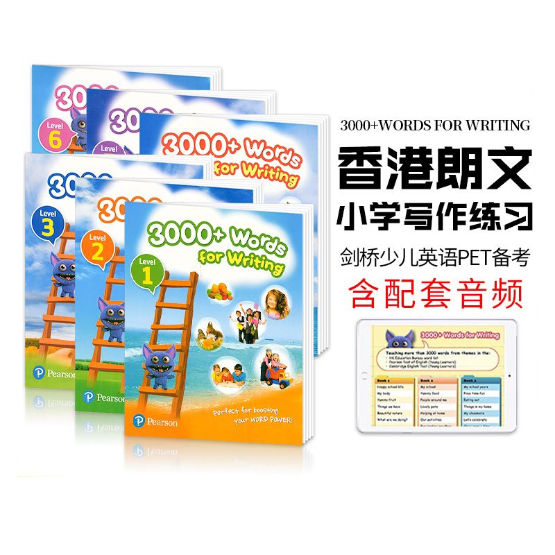 Pearson 3000+ Words For Writing 香港朗文少儿英语写作3000词 全套6本