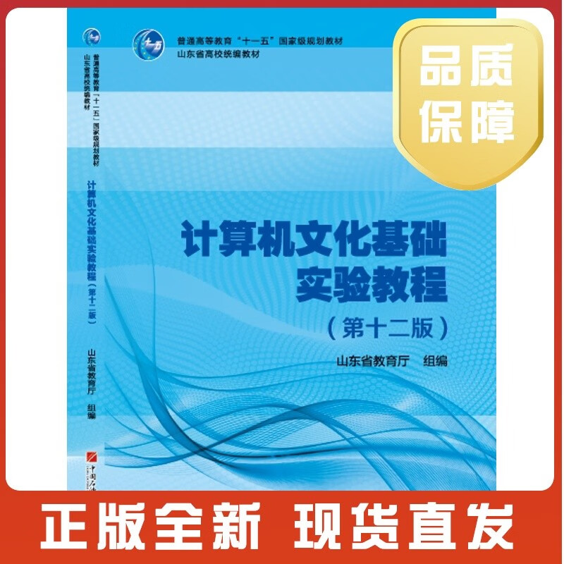计算机文化基础实验教程（第12版）h