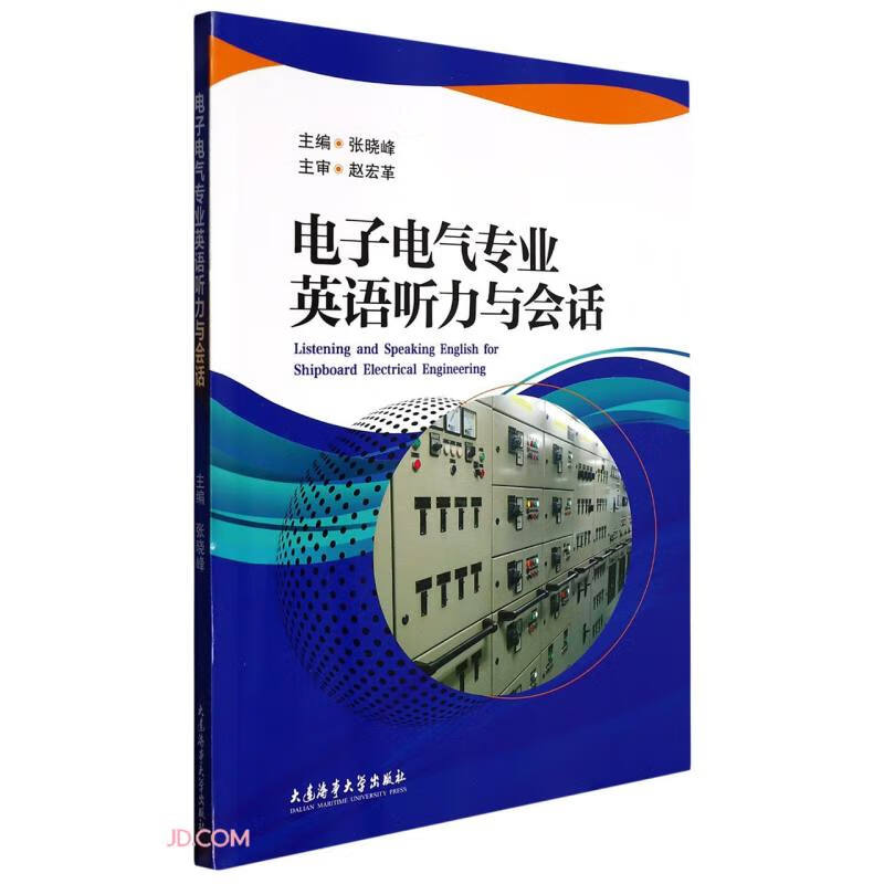 电子电气专业英语听力与会话
