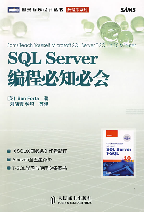 SQL Server编程必知必会