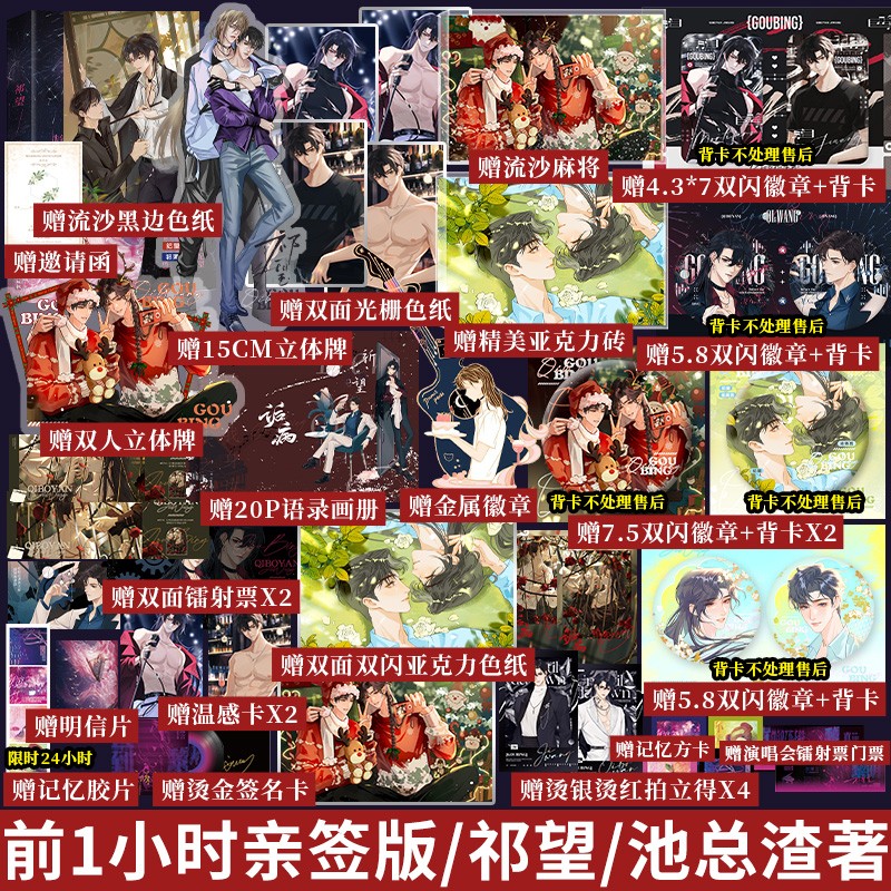 祁望 人气作者 池总渣著 网络原名 诟病小说实体书 光芒万丈大明星祁薄言 温柔成熟小演员纪望 锦瑟闻香图书专营店 豪华版