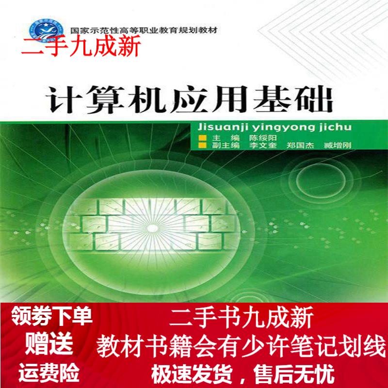 计算机应用基础