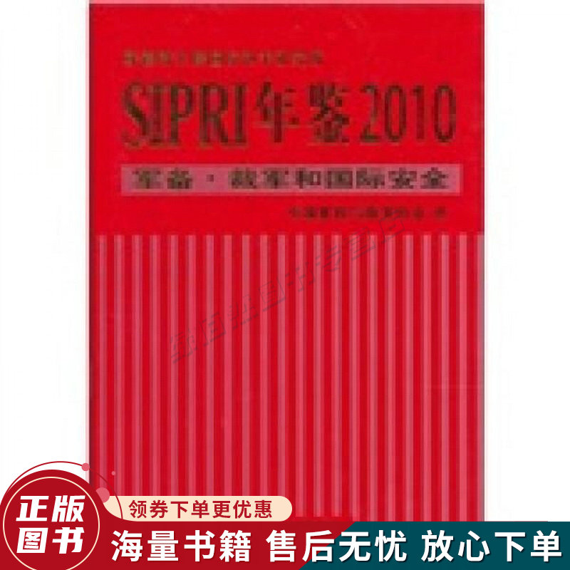 SIPRI年鉴2010