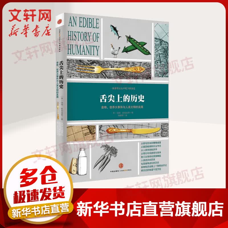 舌尖上的历史