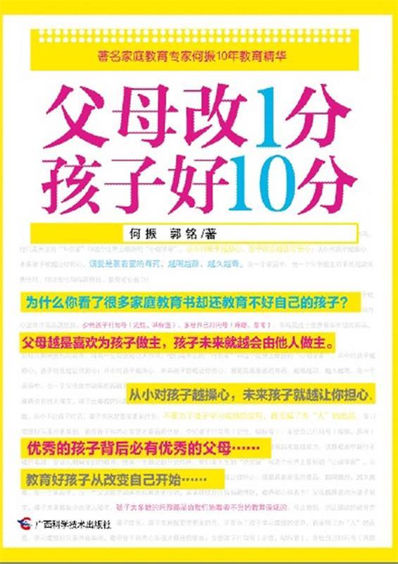 父母改1分，孩子好10分【好书，下单速发】