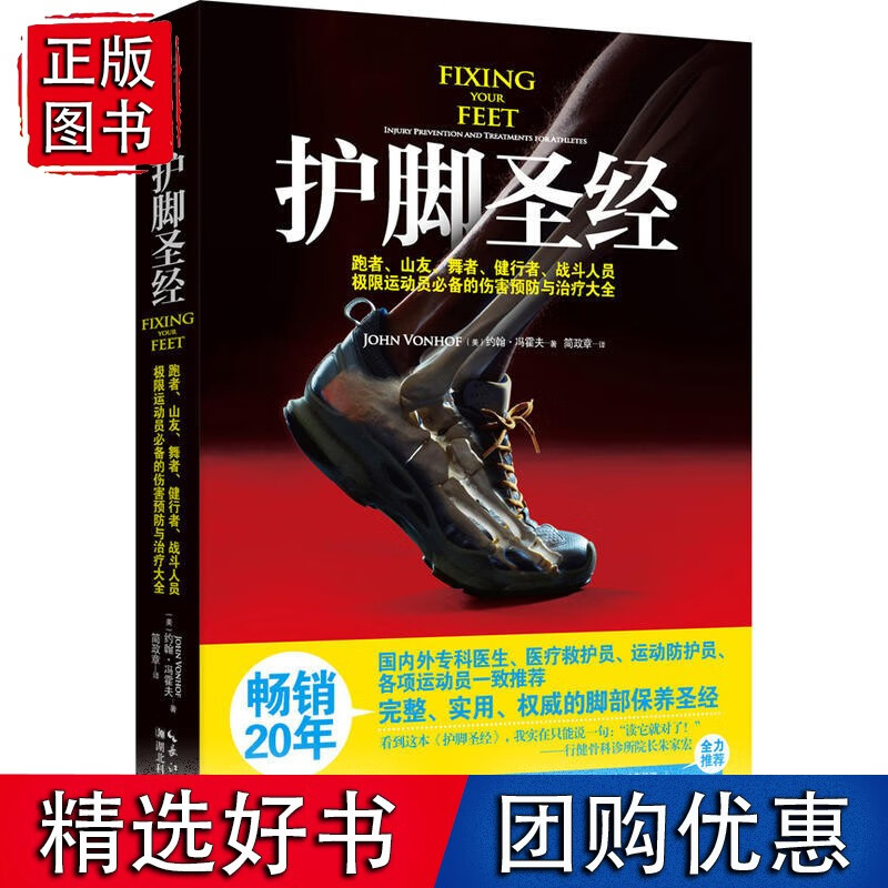 护脚