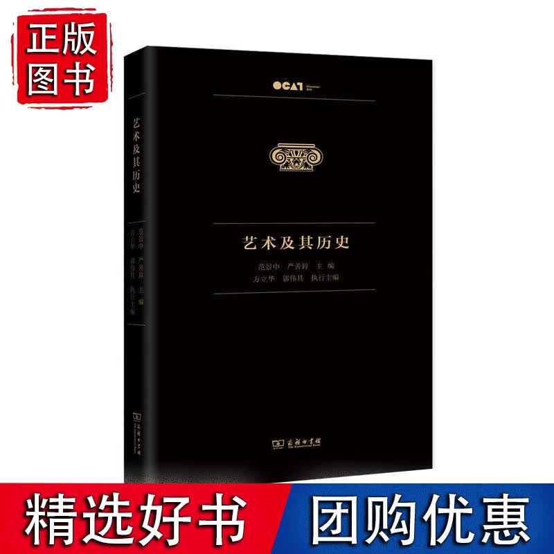 艺术及其历史