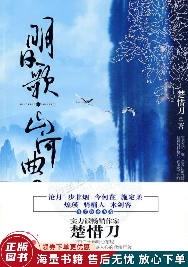 明日歌·山河曲1