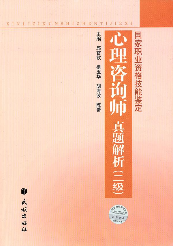 心理咨询师真题解析