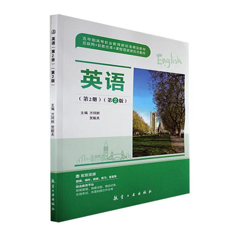 英语:第2册外语学习 图书