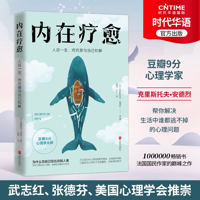 【现货】内在疗愈 心理学 为什么劝自己总比劝别人难武志红张德芬推崇 自我疗愈心理学解决谁都逃不掉的心理问题书籍