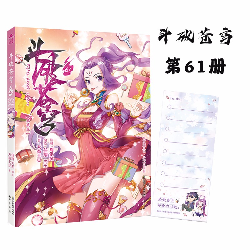 【单本可选】现货 斗破苍穹漫画69册 斗破苍穹漫画书全套1-69册任翔JOE天蚕土豆斗破苍穹小说改编漫画全集无删减畅销连载彩色漫画 儿童动画学生课外阅读 斗破苍穹漫画61