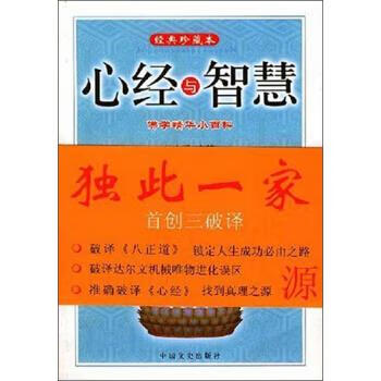 心经与智慧 凡夫子 编【书】