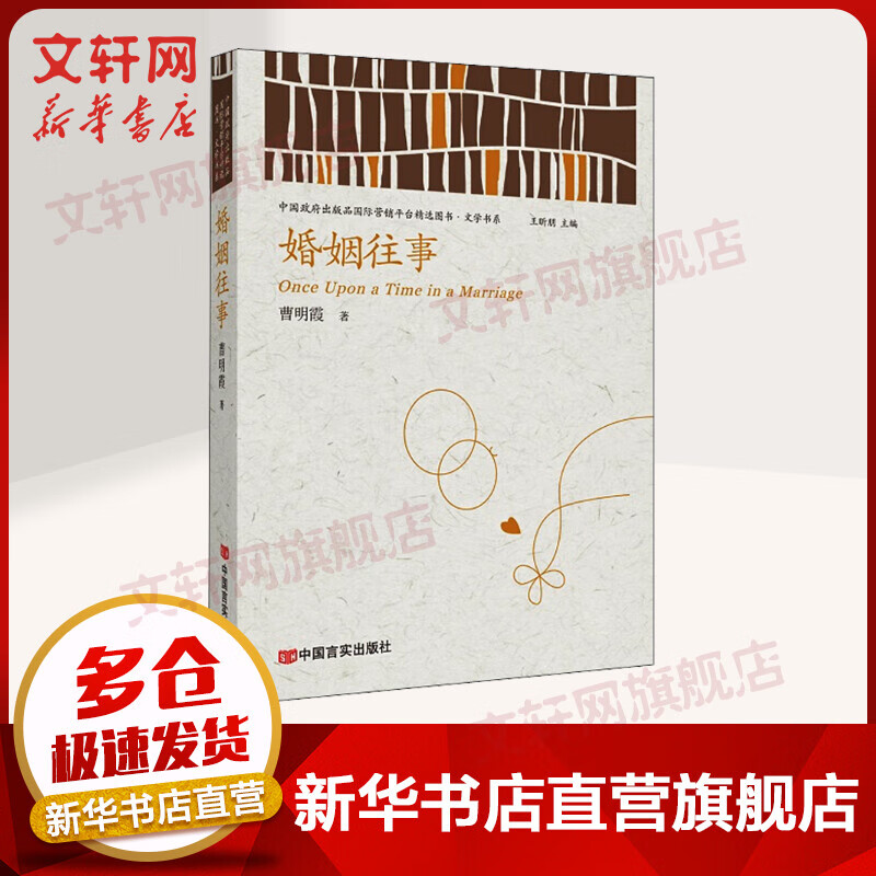 婚姻往事